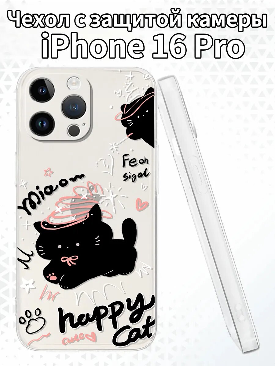 Чехол на iPhone16Pro с изображением черного котенка