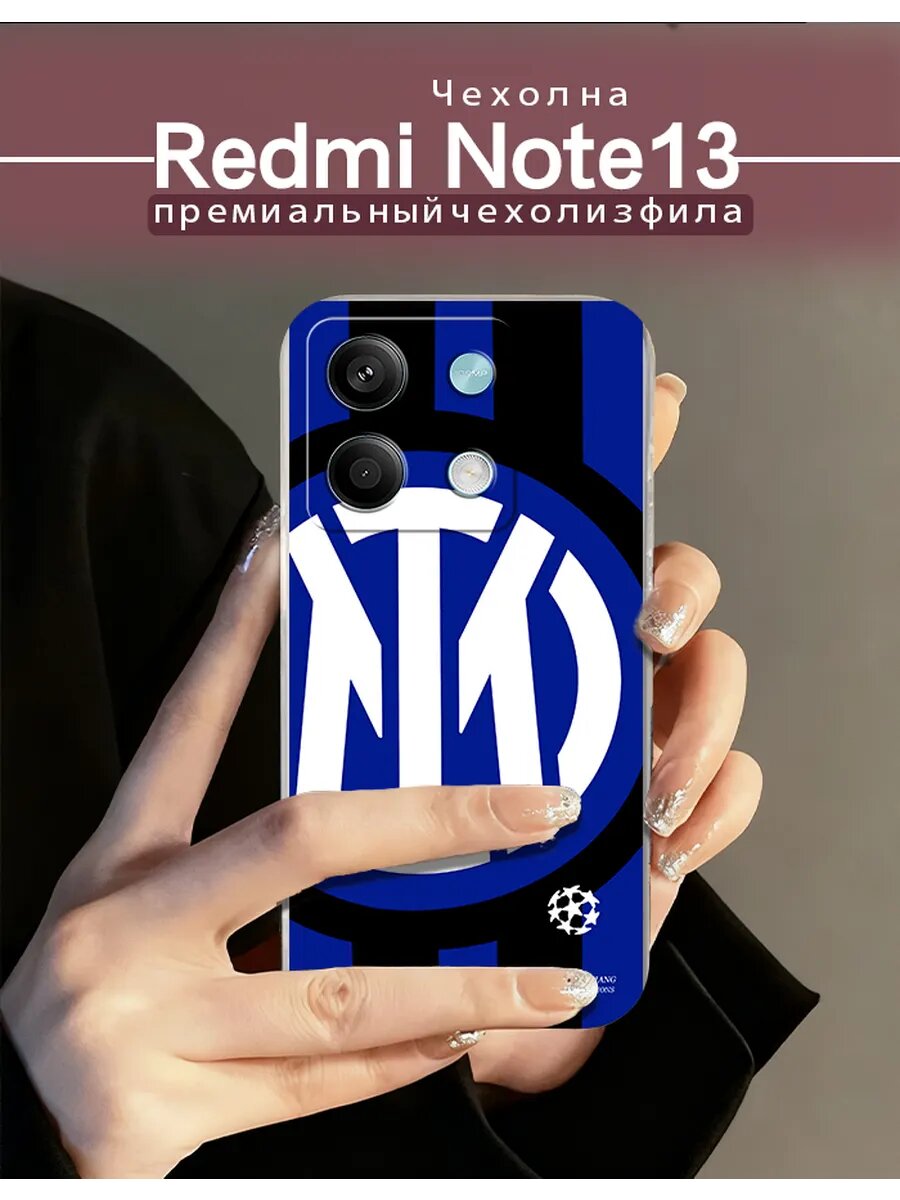 Чехол на RedmiNote13 с эмблемой ФК «Интер Милан»