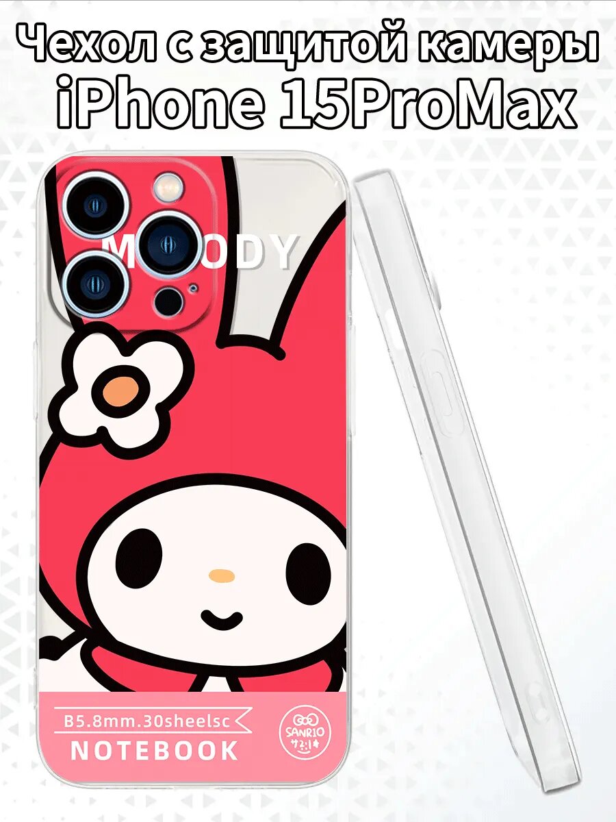 Чехол для iPhone15ProMax с изображением Мелоди