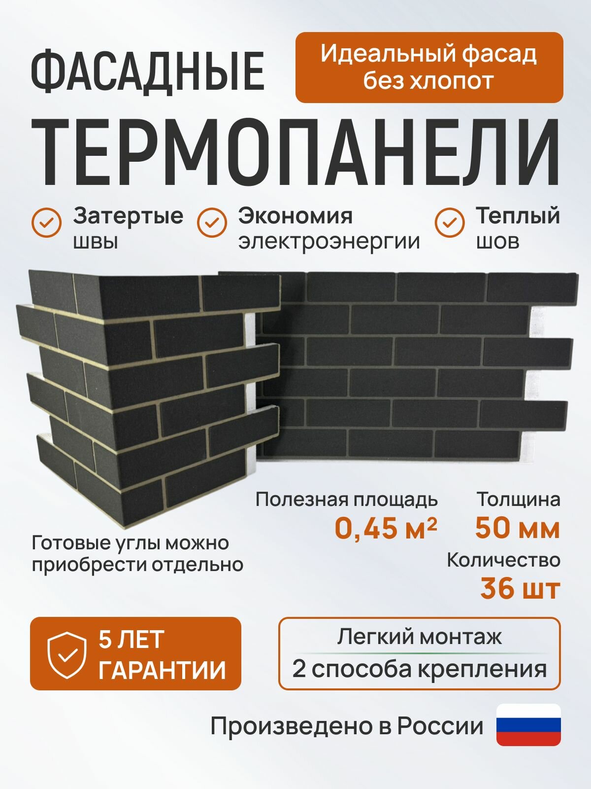 Термопанель Шестирядная Монохром толщина 50 мм 490/1035 мм 36шт