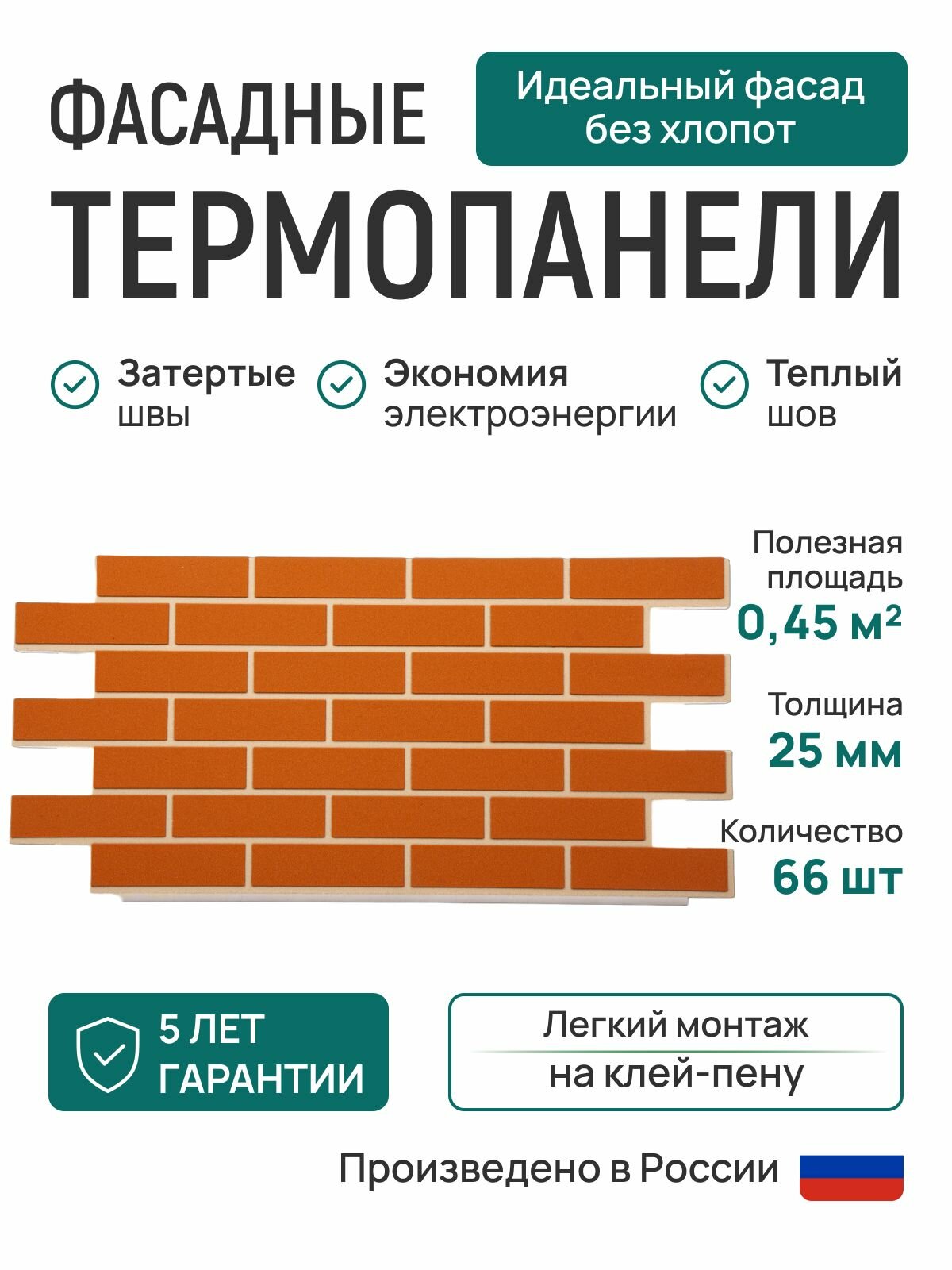 Термопанель Классика кирпич одинарный Солярис толщина 25 мм 490/1035 мм 66 шт
