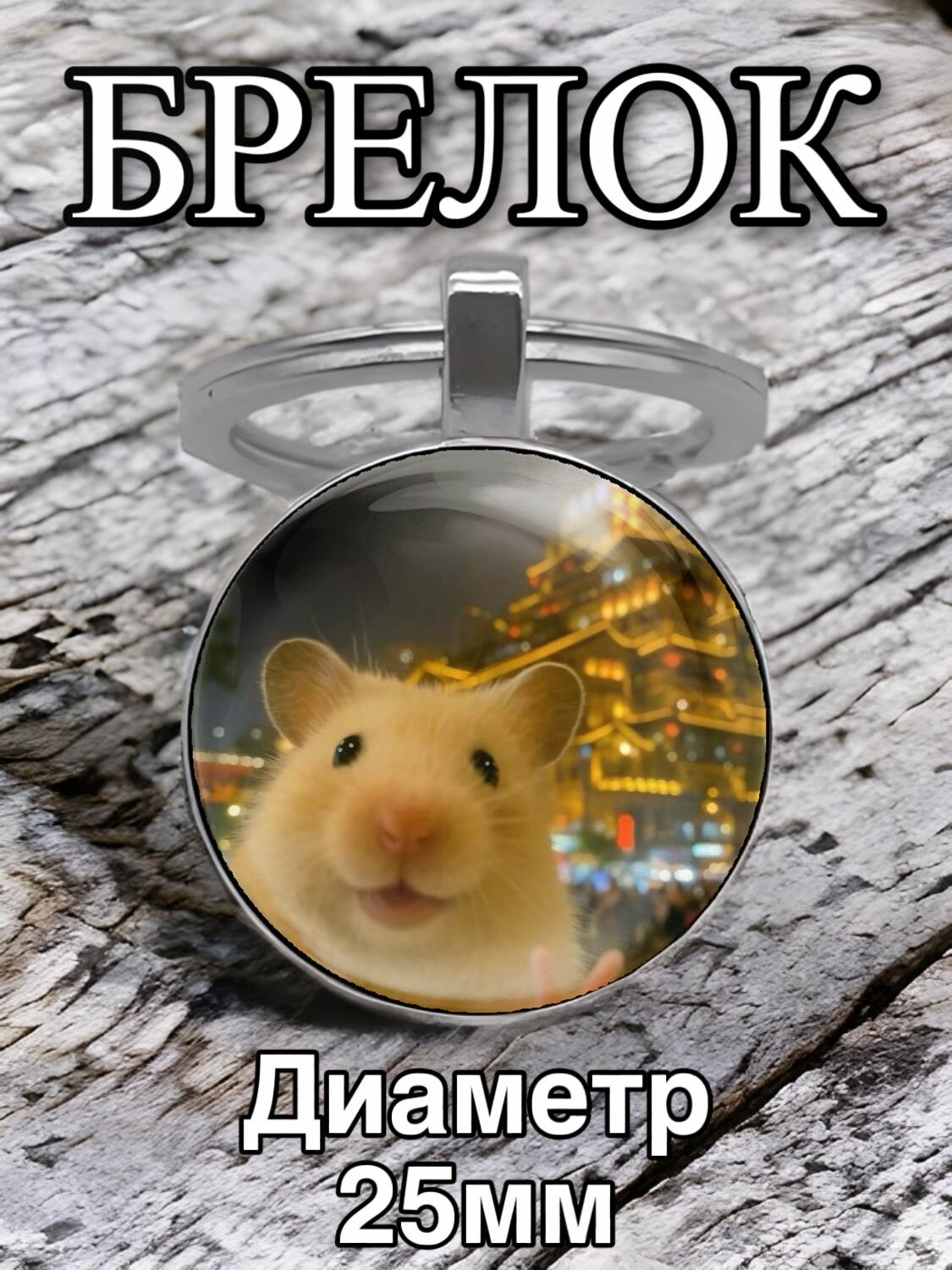 Брелок, синий