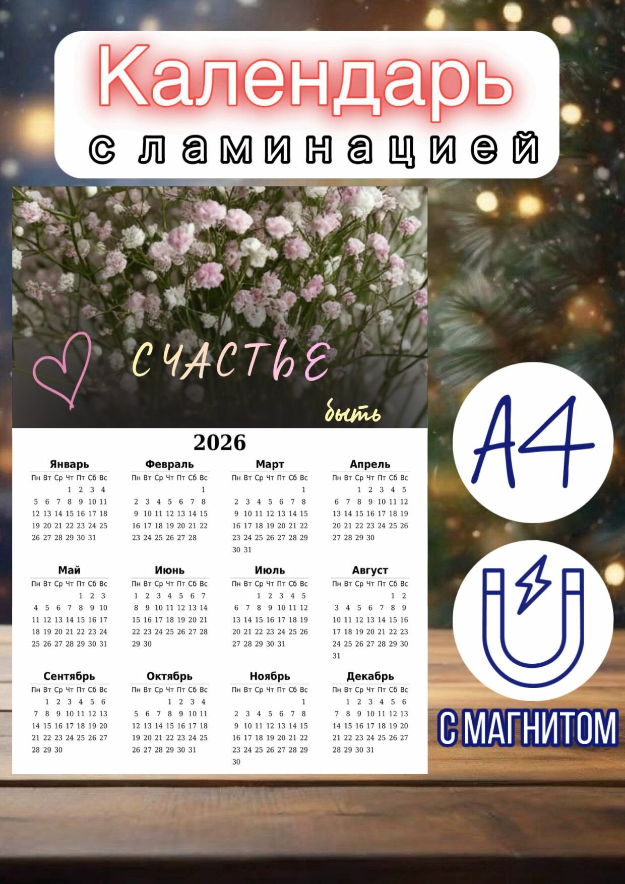 Календарь А4