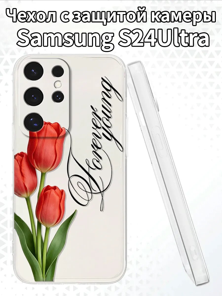 Чехол для SamsungS24Ultraс изображением тюльпанов