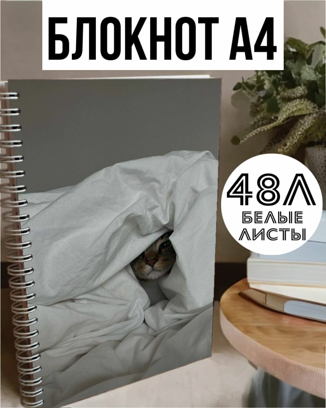 Блокнот А4