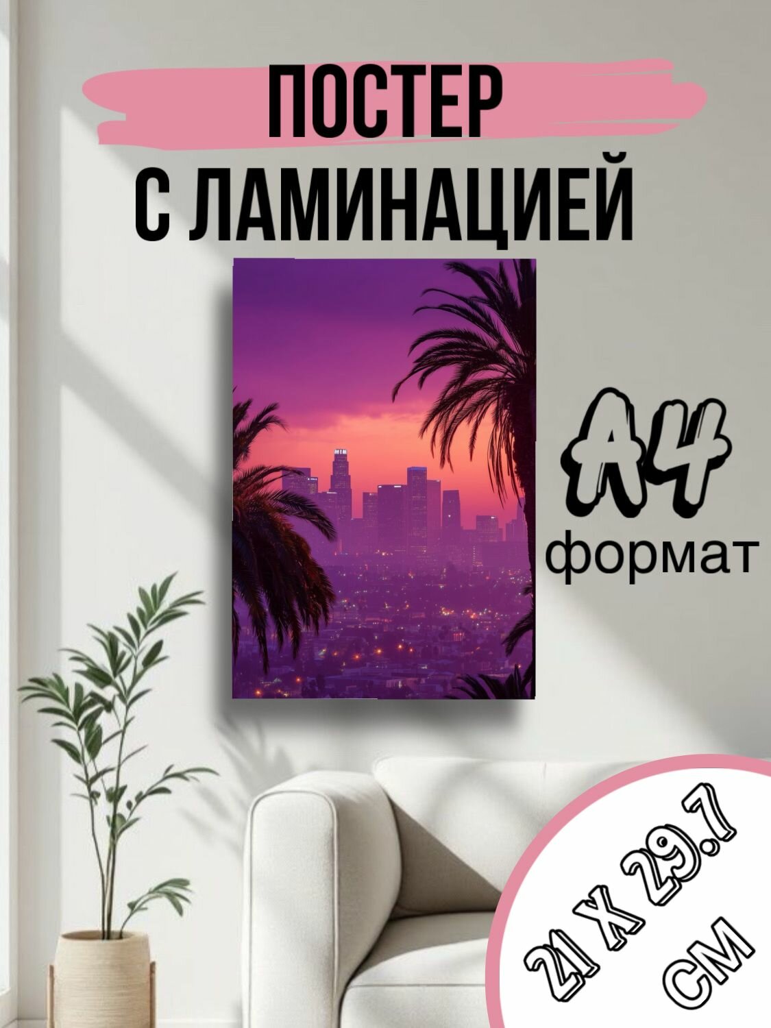 Постер