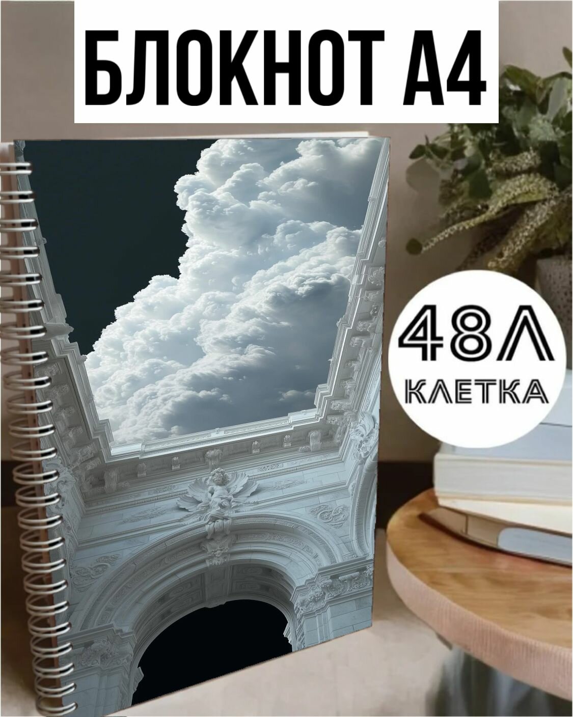 Блокнот А4