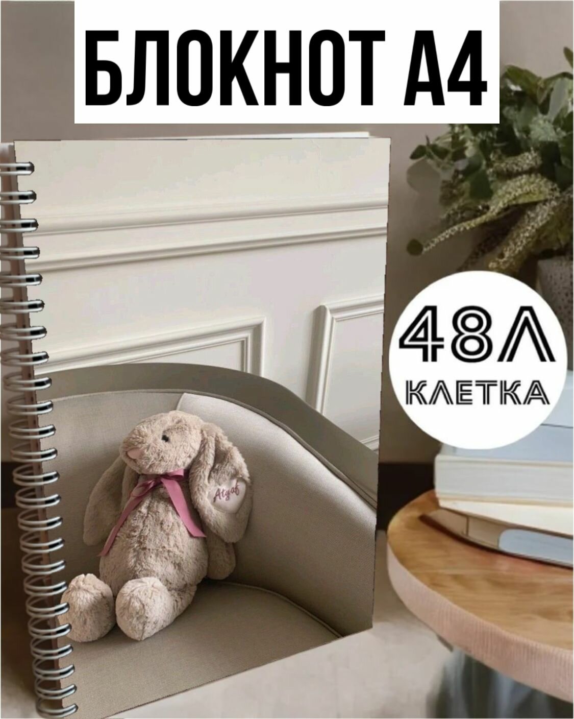 Блокнот А4
