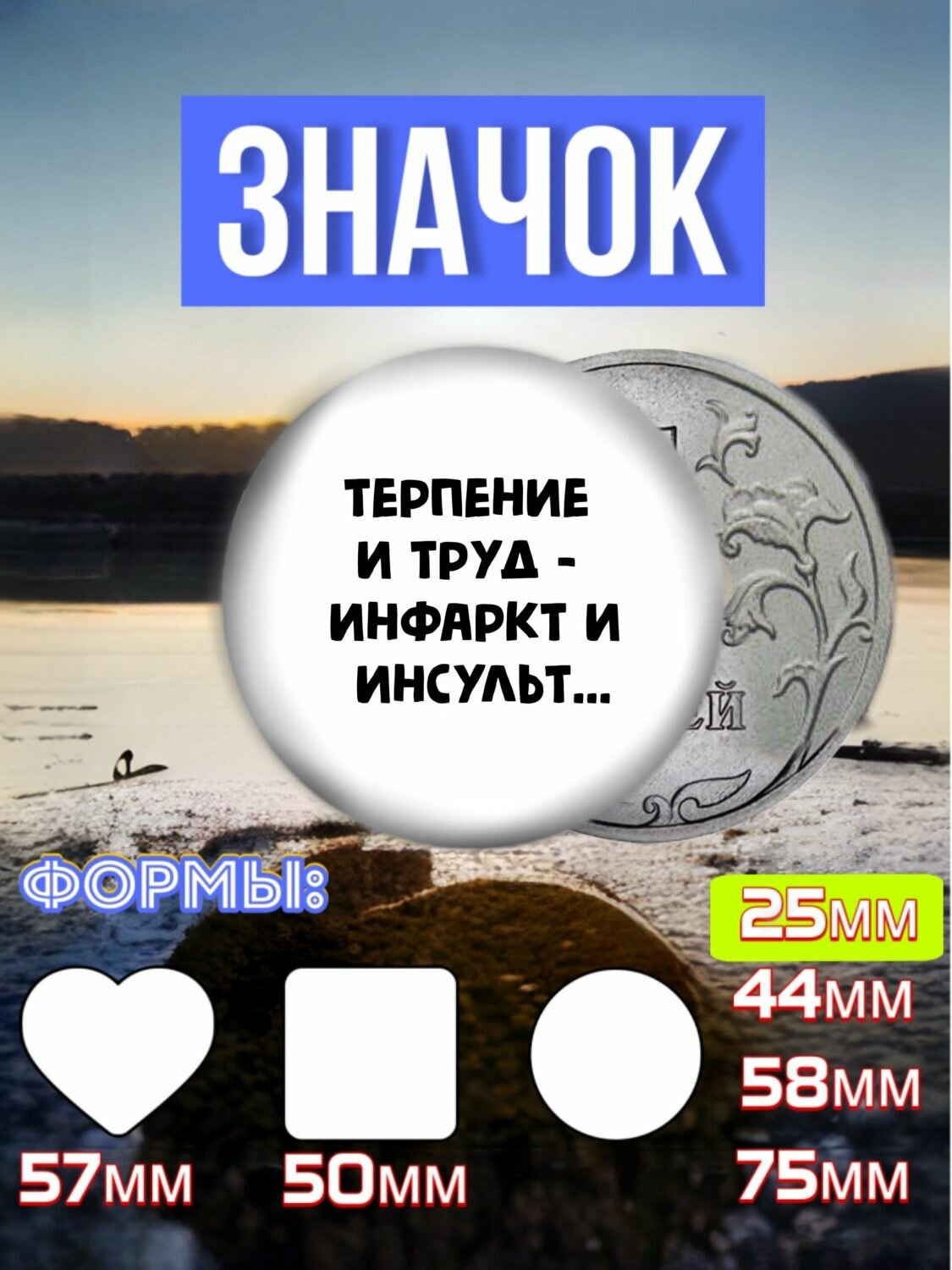 Значок, бежевый