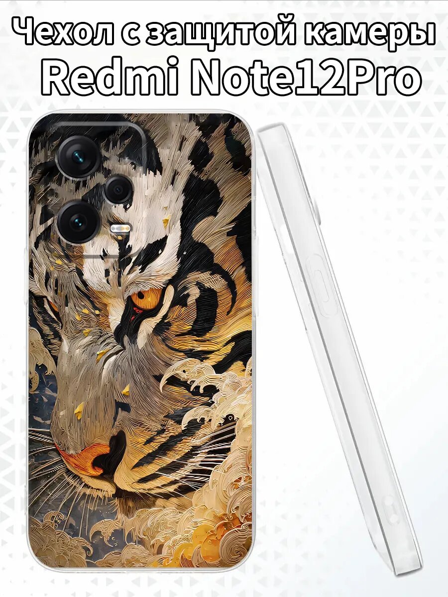 Чехол на RedmiNote12Pro с тигром в акварельном стиле