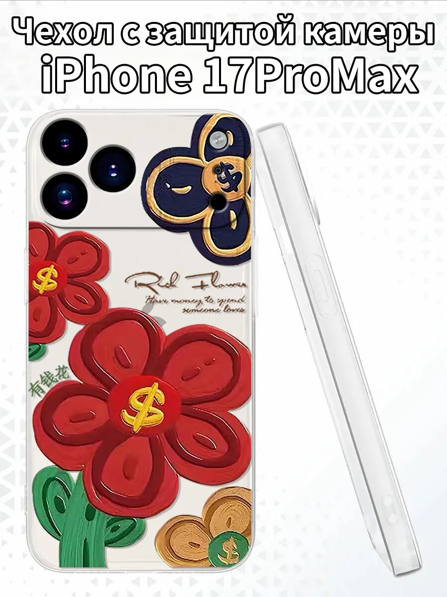 Чехол для iPhone17ProMax с изображением денежных цветов