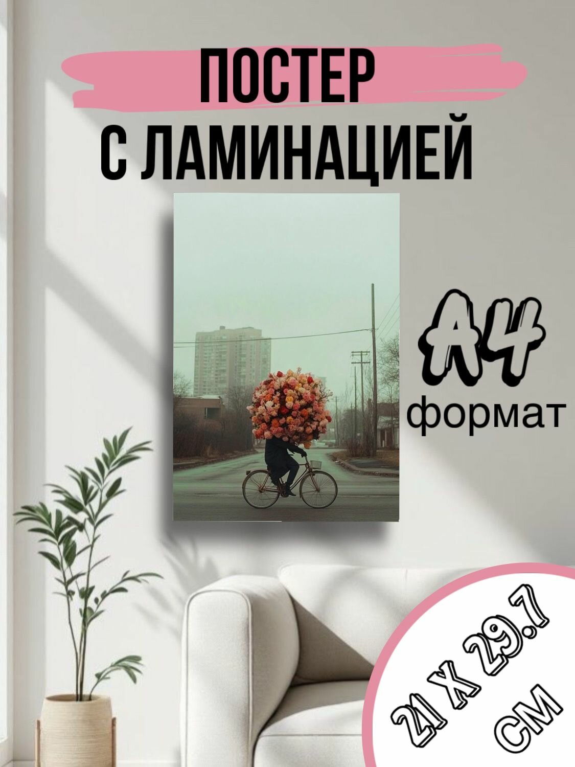 Постер