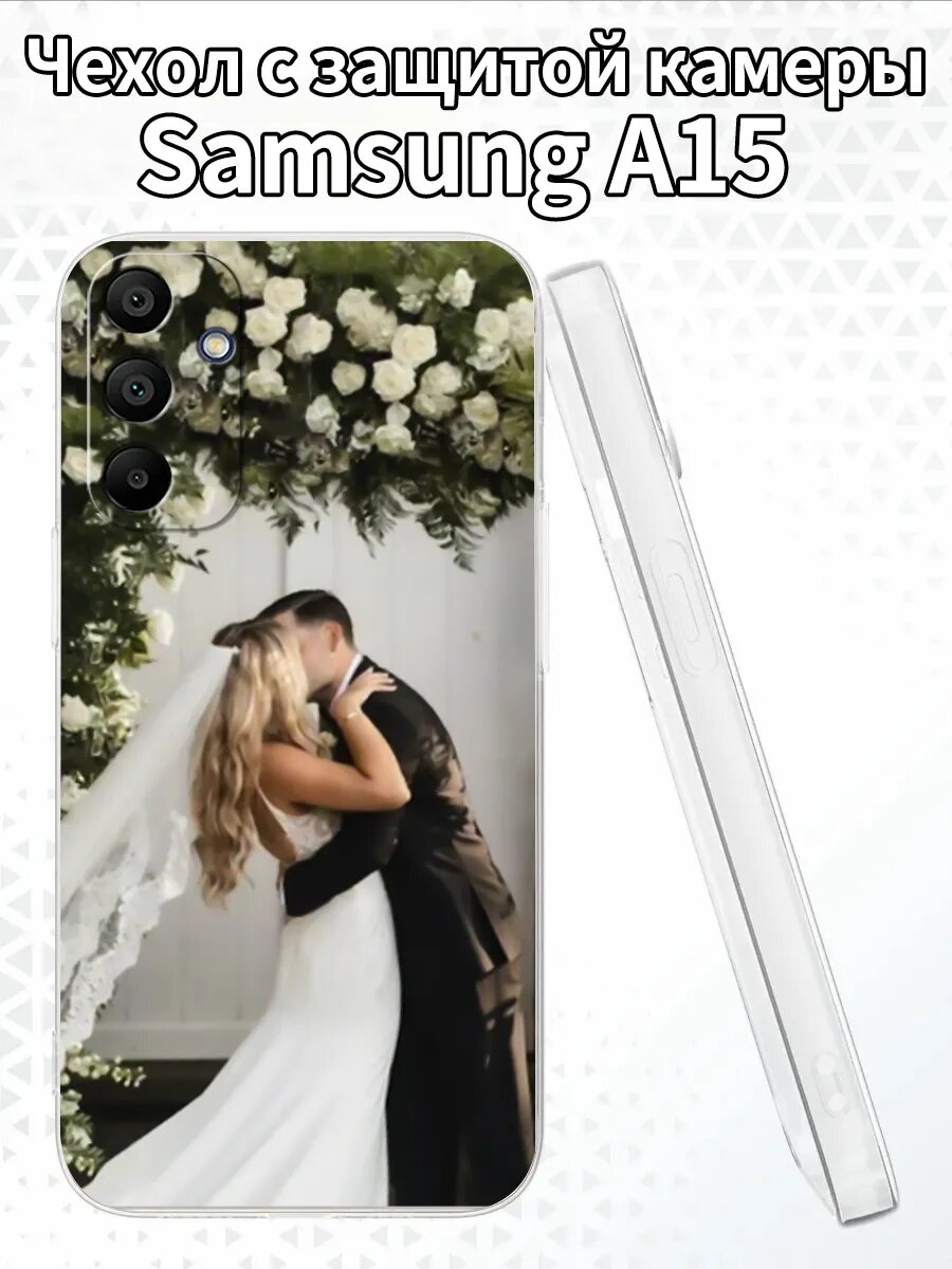 Чехол на SamsungA15 с изображением свадебной пары