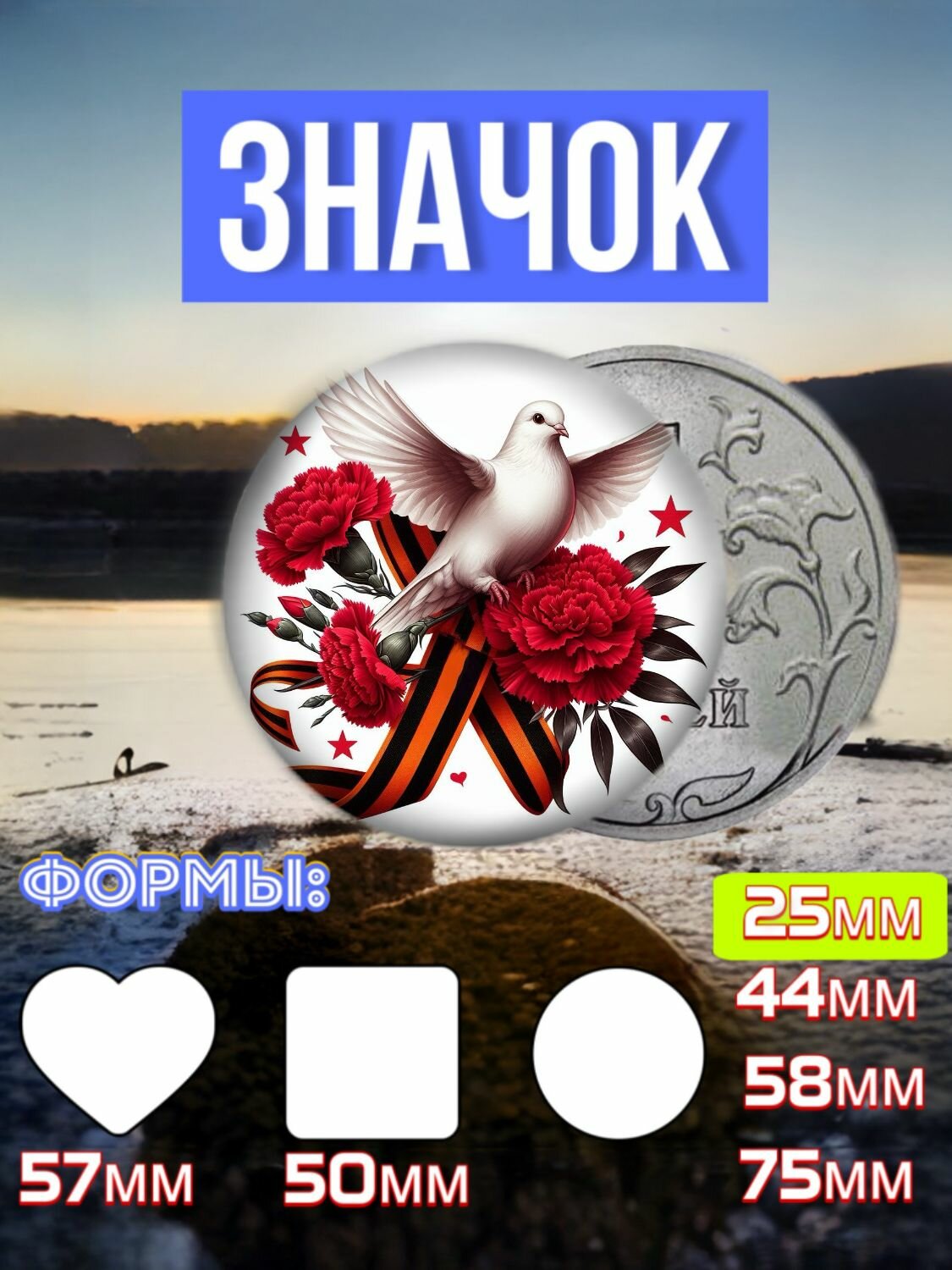 Значок, белый