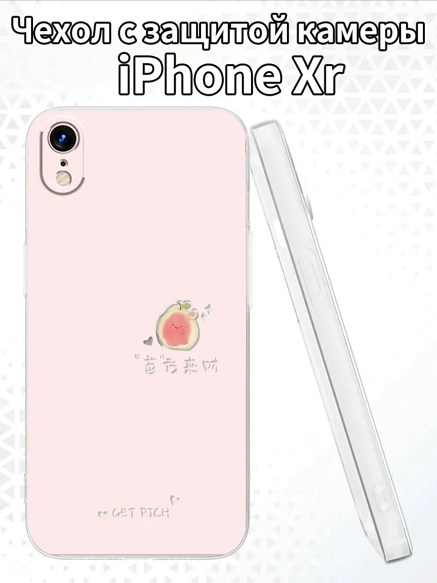 Чехол для iPhoneXr с изображением персика