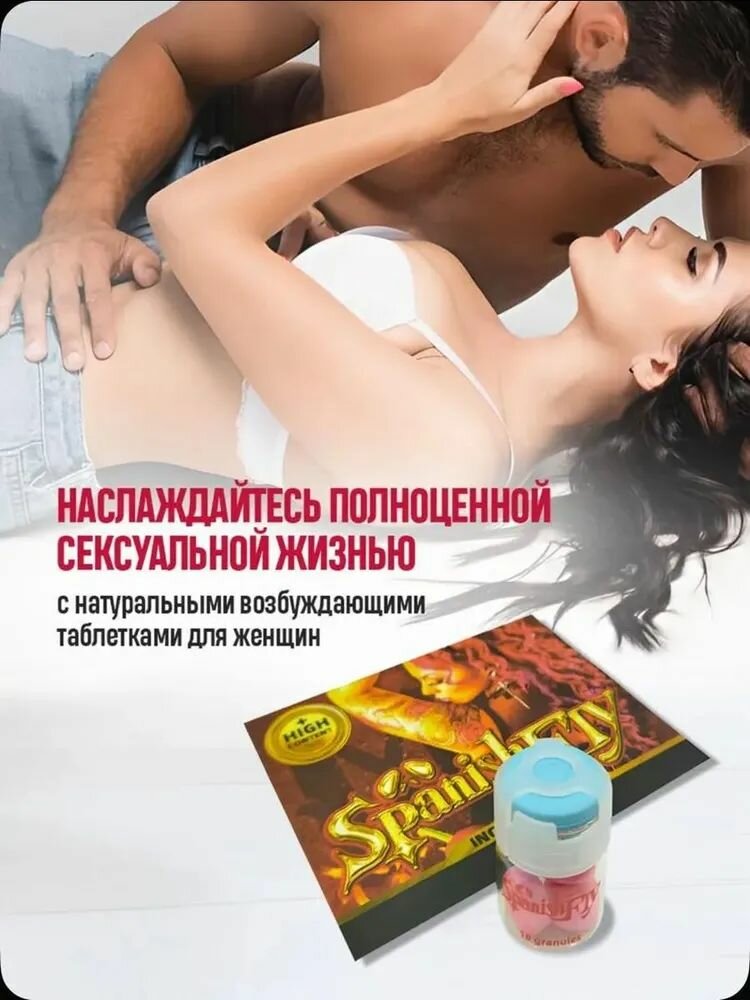 Возбуждающее средство — фото 1