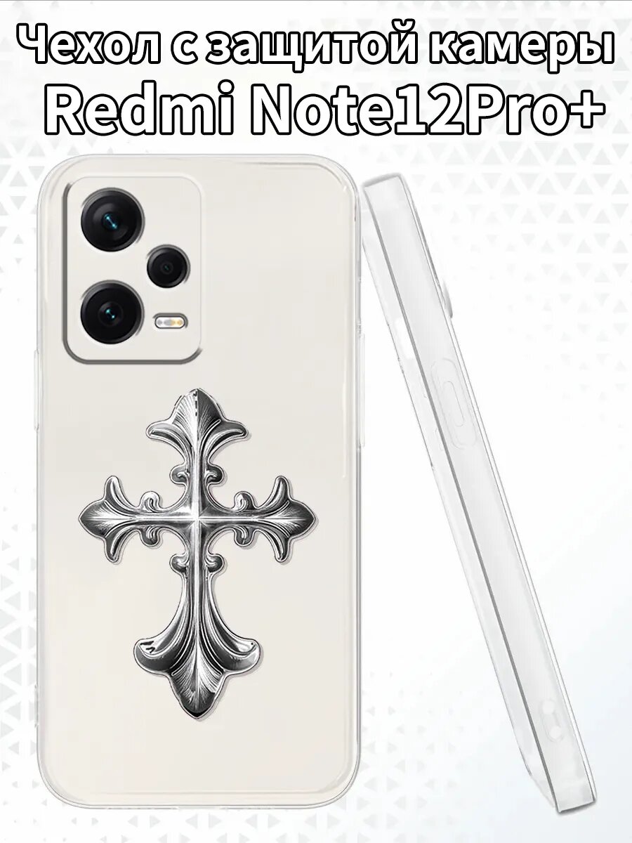 Чехол для RedmiNote12Pro+ с изображением креста