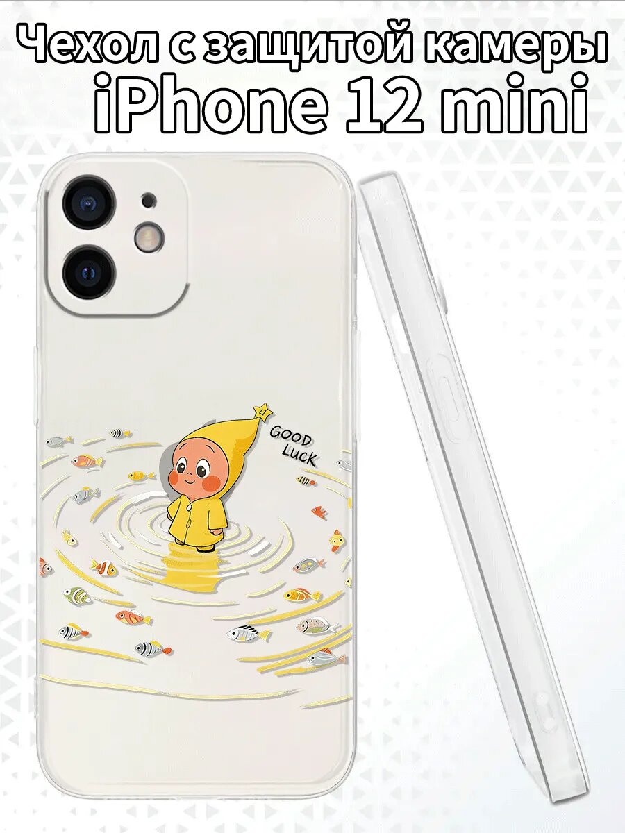 Чехол для iPhone12mini с изображением малыша в дождевике