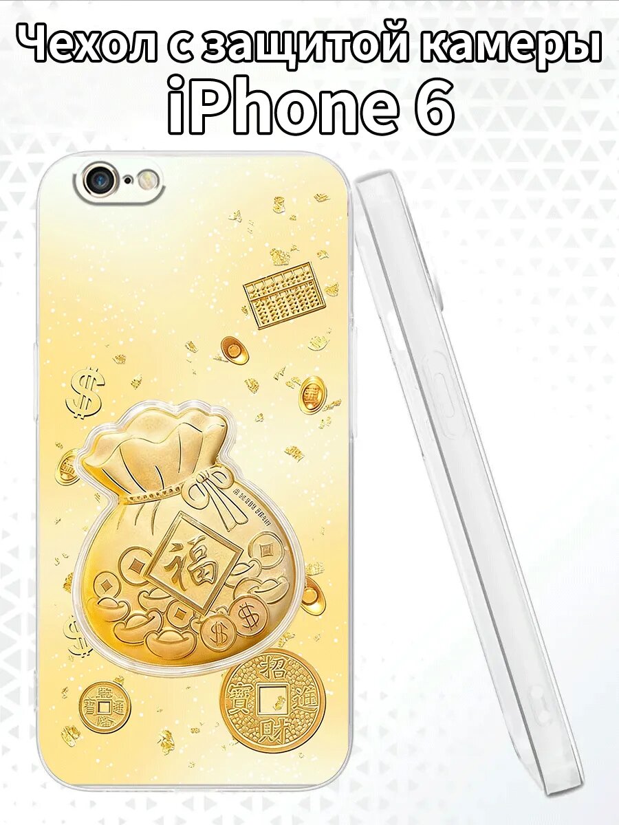 Чехол для iPhone6с изображением золотого мешка