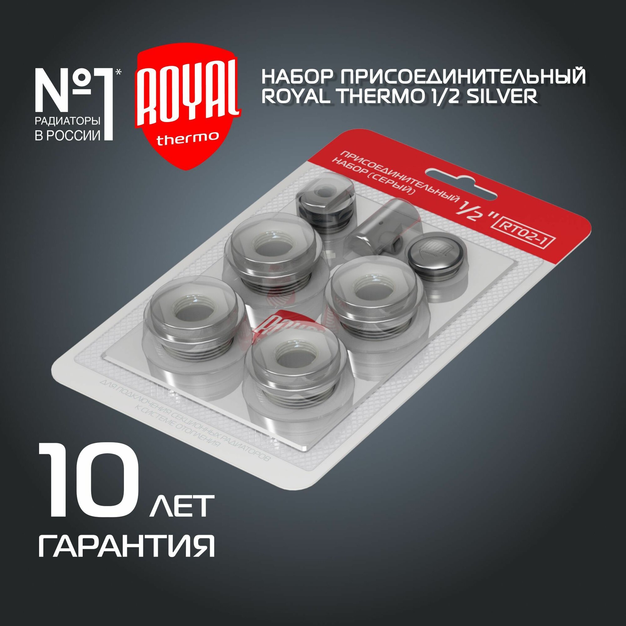 Набор присоединительный Royal Thermo 1/2' silver
