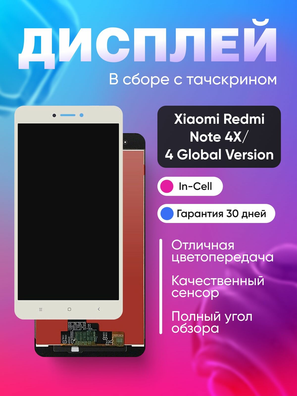 Дисплей для Xiaomi Redmi Note 4X/Note 4 Global Version в сборе с тачскрином Белый