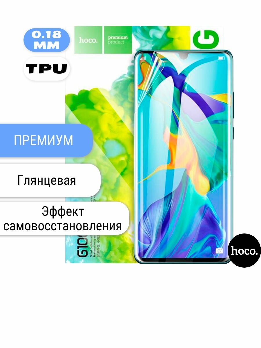 Самовосстанавливающаяся пленка на Motorola Edge 70 (G100-4) / Гидрогелевая для Моторола Эдж 70