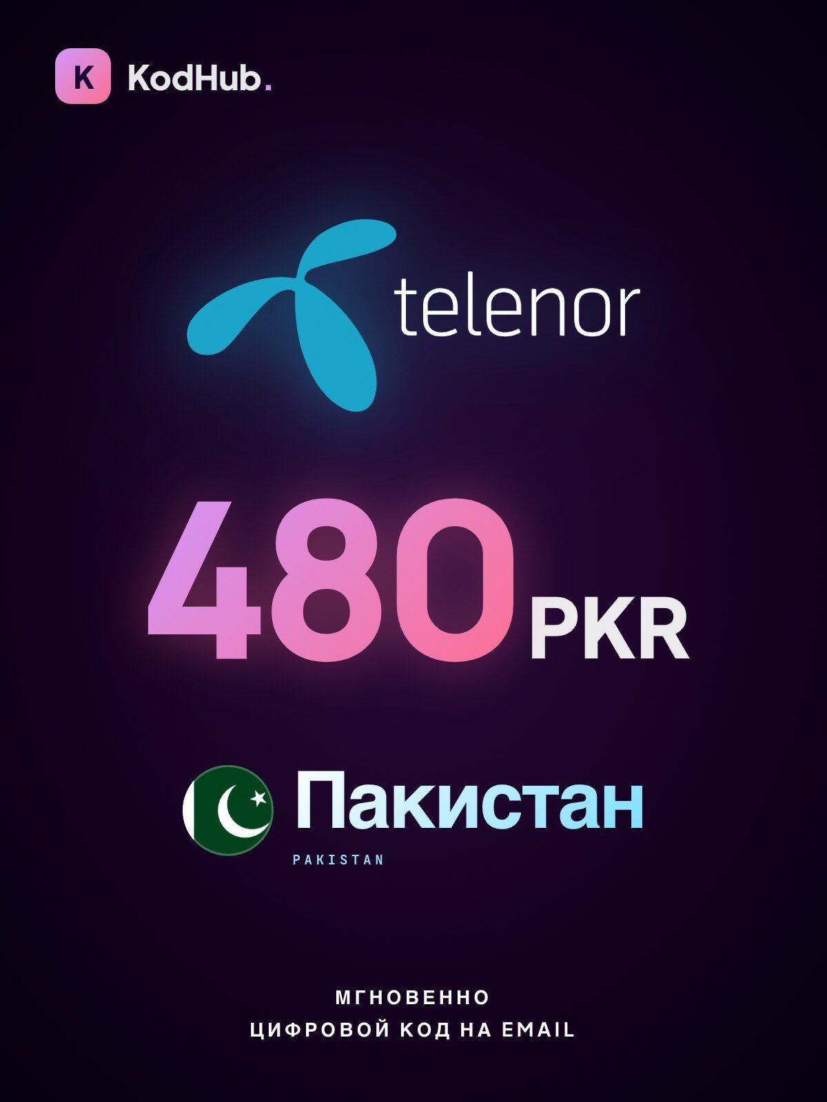 Пополнение Telenor Пакистан 480 рупий (PKR) | Weekly Ultimate Bundle | Цифровой код