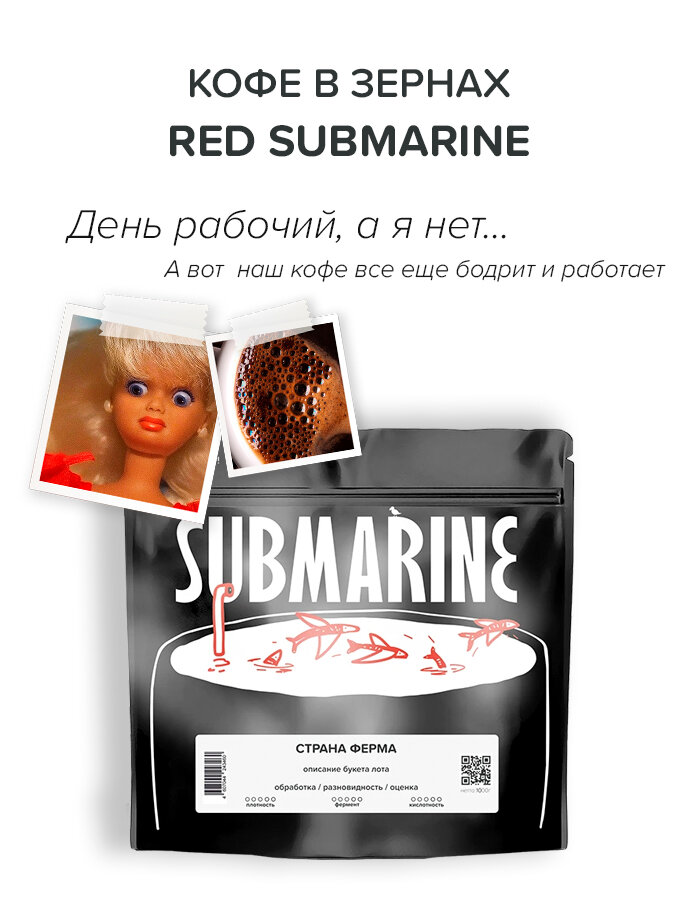 Кофе в зернах Red Submarine , обжарка под эспрессо, 100% арабика