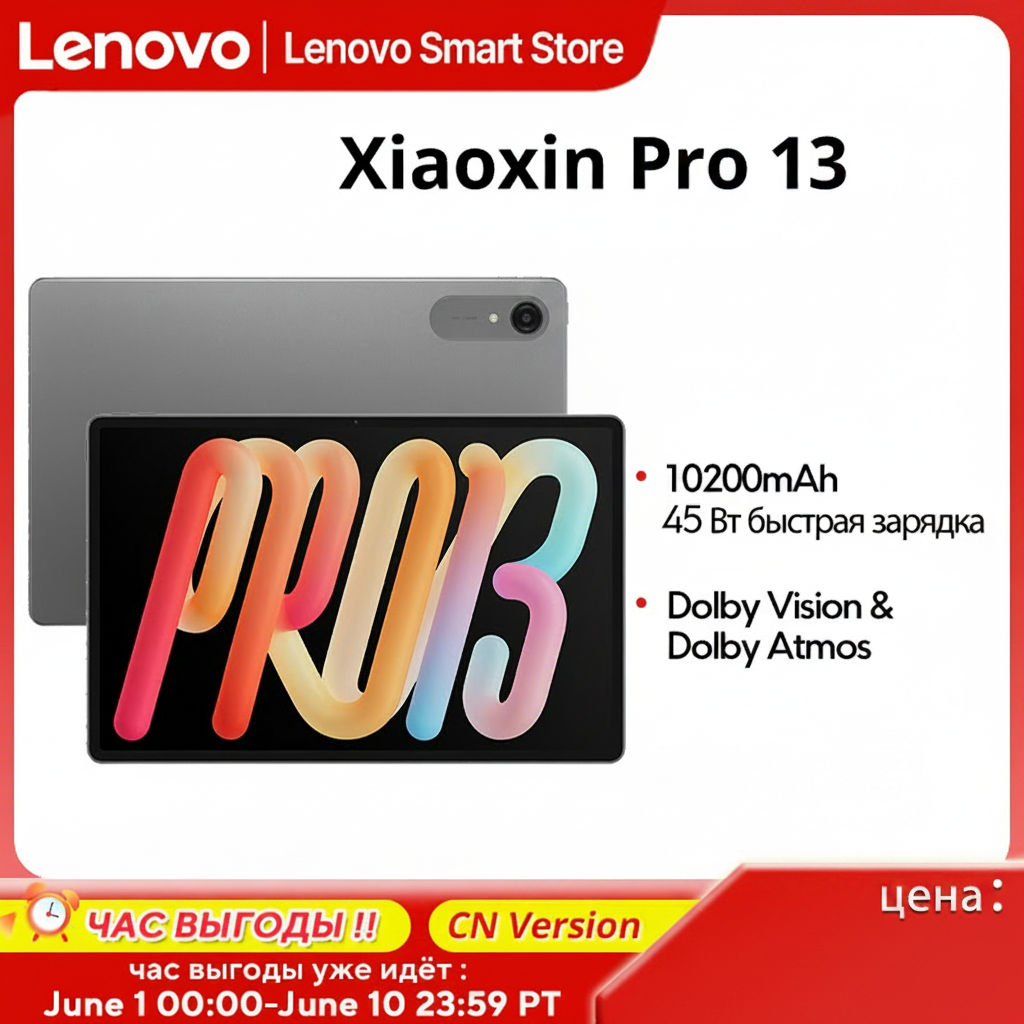 Планшет Lenovo, 13", 8/256ГБ, Wi-Fi, Android
