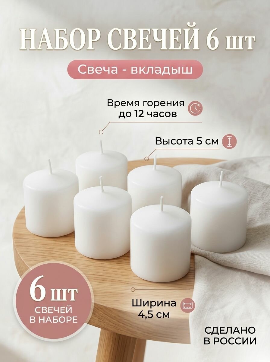 Набор свечей-вкладышей "Лампада", воск, парафин, хлопок, 6 шт