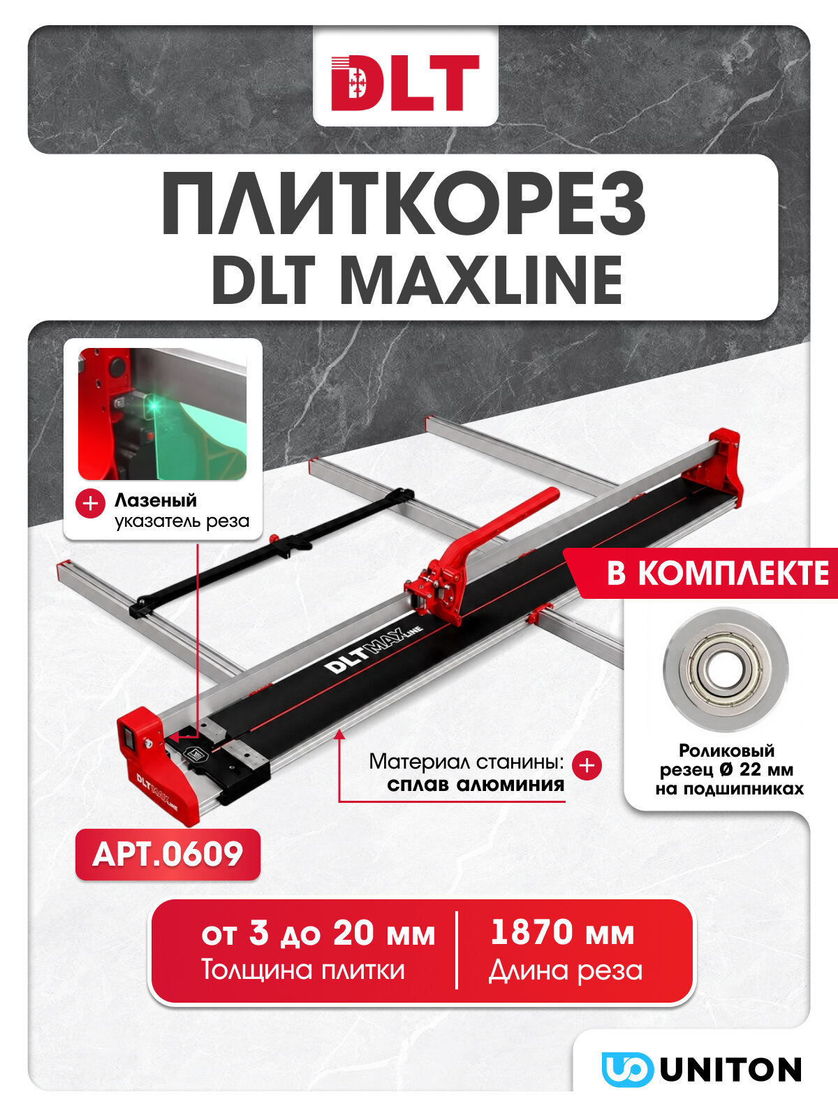 Плиткорез механический DLT MAXLINE-1800, рез до 1870мм, арт.0609