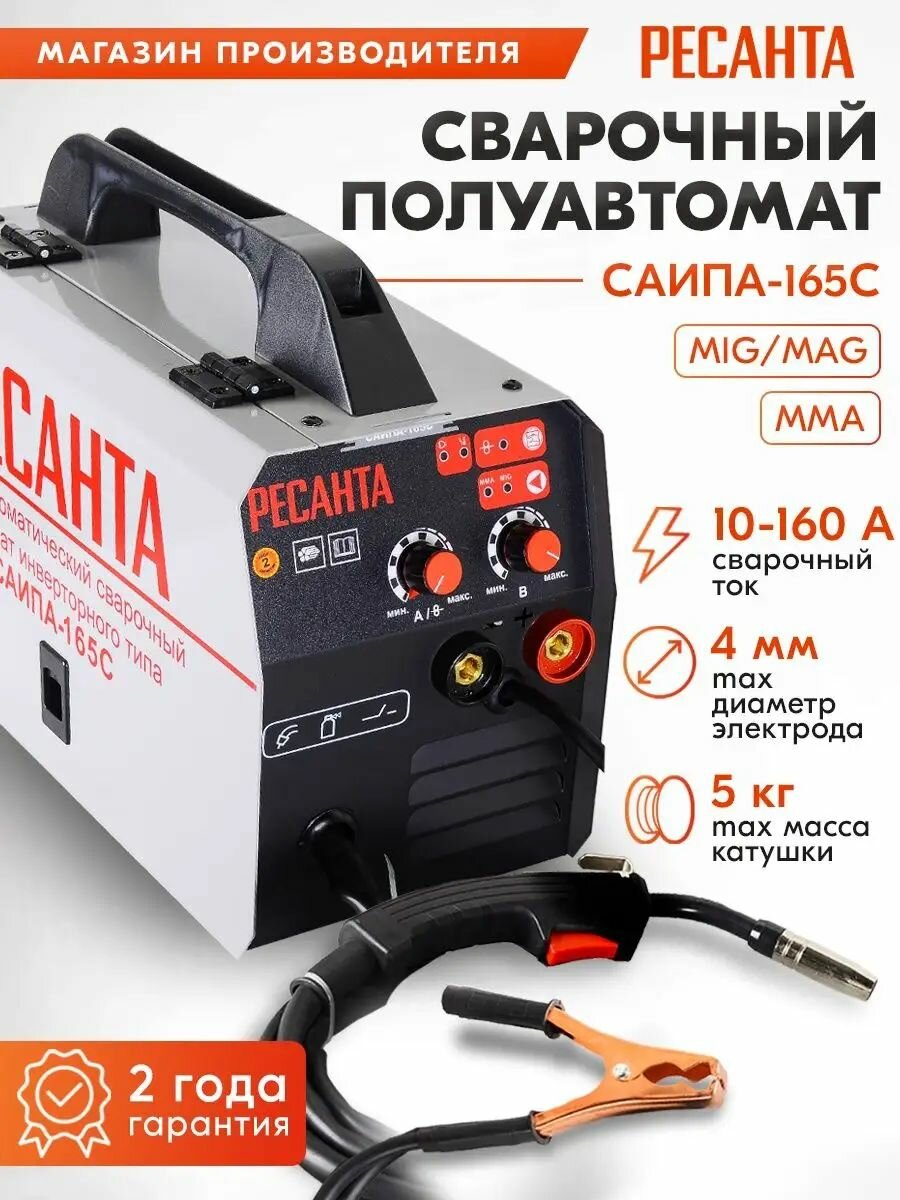 Сварочный полуавтомат САИПА-165С (MIG/MAG/MMA) Ресанта, 140В-270В, ток 160А, комплект кабелей, несъемная горелка