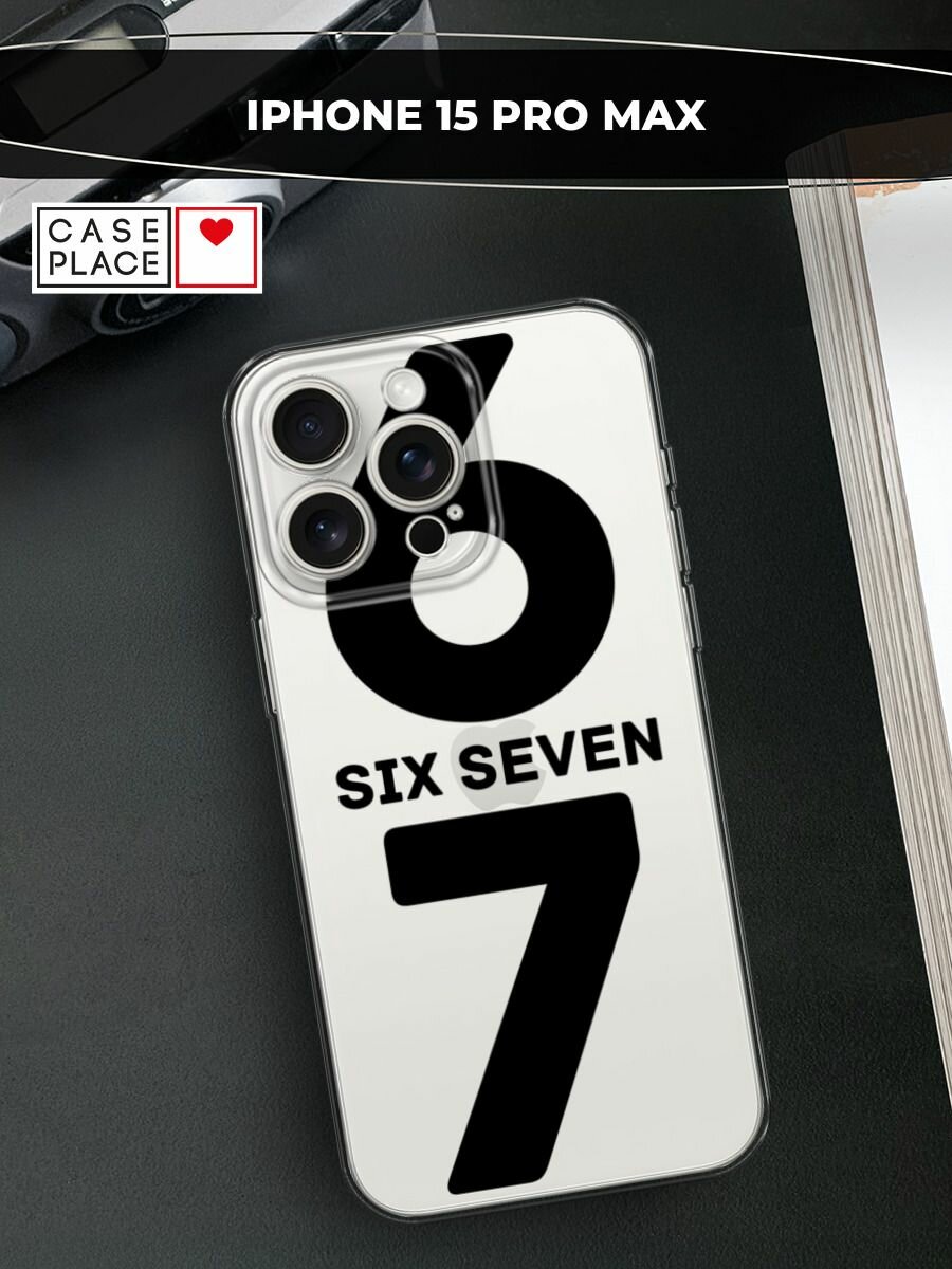 Чехол на Apple iPhone 15 Pro Max / Айфон 15 Про Макс с принтом Мем "сикс севен", прозрачный