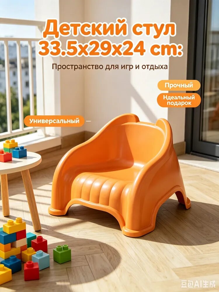 Детский стул,33.5х29х24см