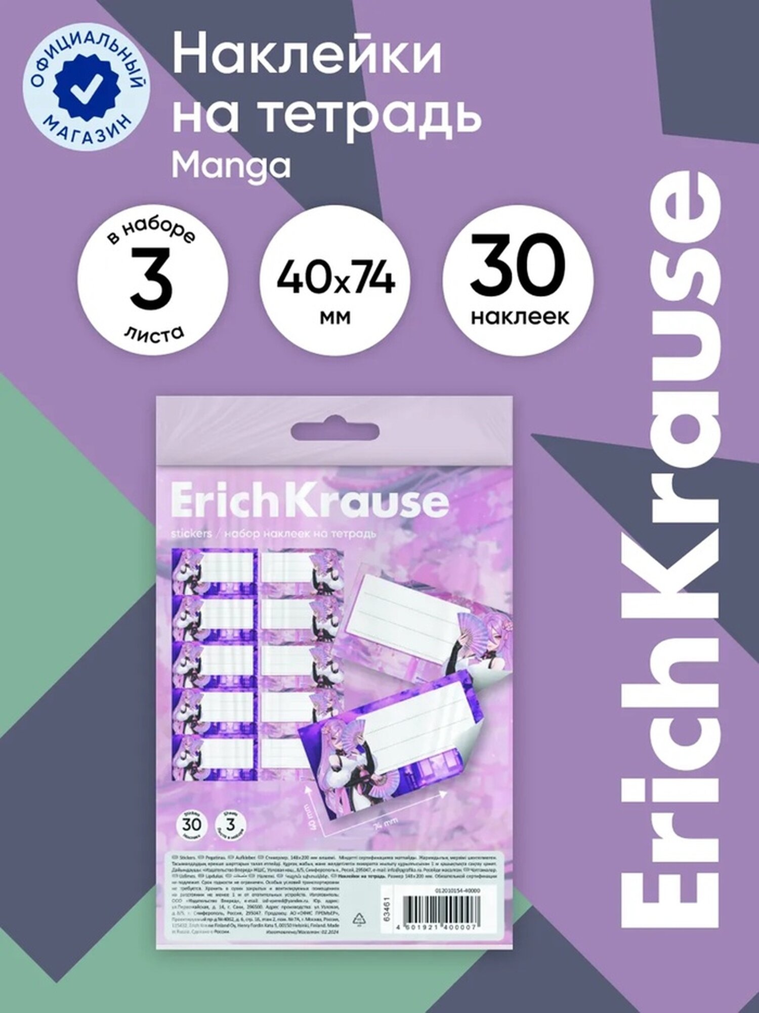 Набор наклеек на тетрадь ErichKrause Manga, 30 шт, пакет, европодвес