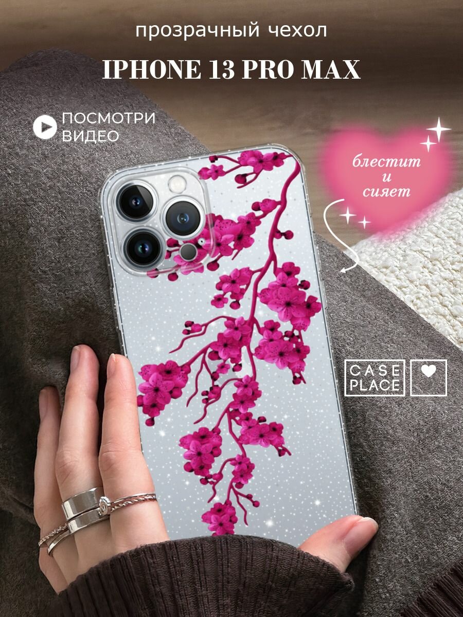 Чехол на Apple iPhone 13 Pro Max (Айфон 13 Про Макс) с блестками и принтом Яркая розовая сакура