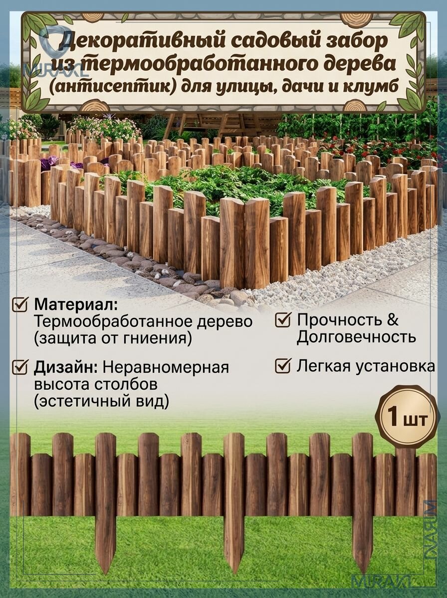 Бордюр садовый