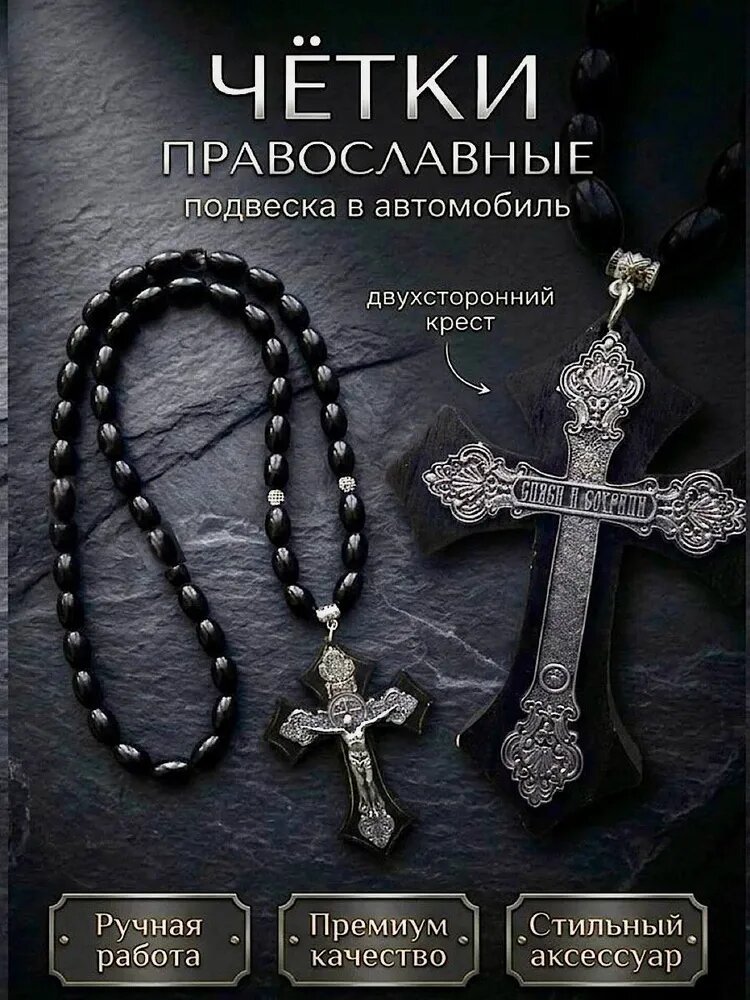 Подвеска-четки крест в машину на зеркало