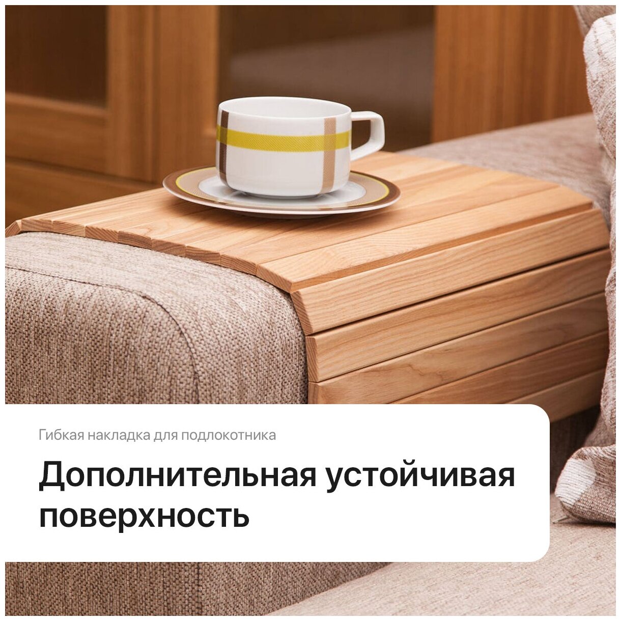 Накладка на подлокотник дивана Homium деревянная, размер 42*34см, цвет дерево