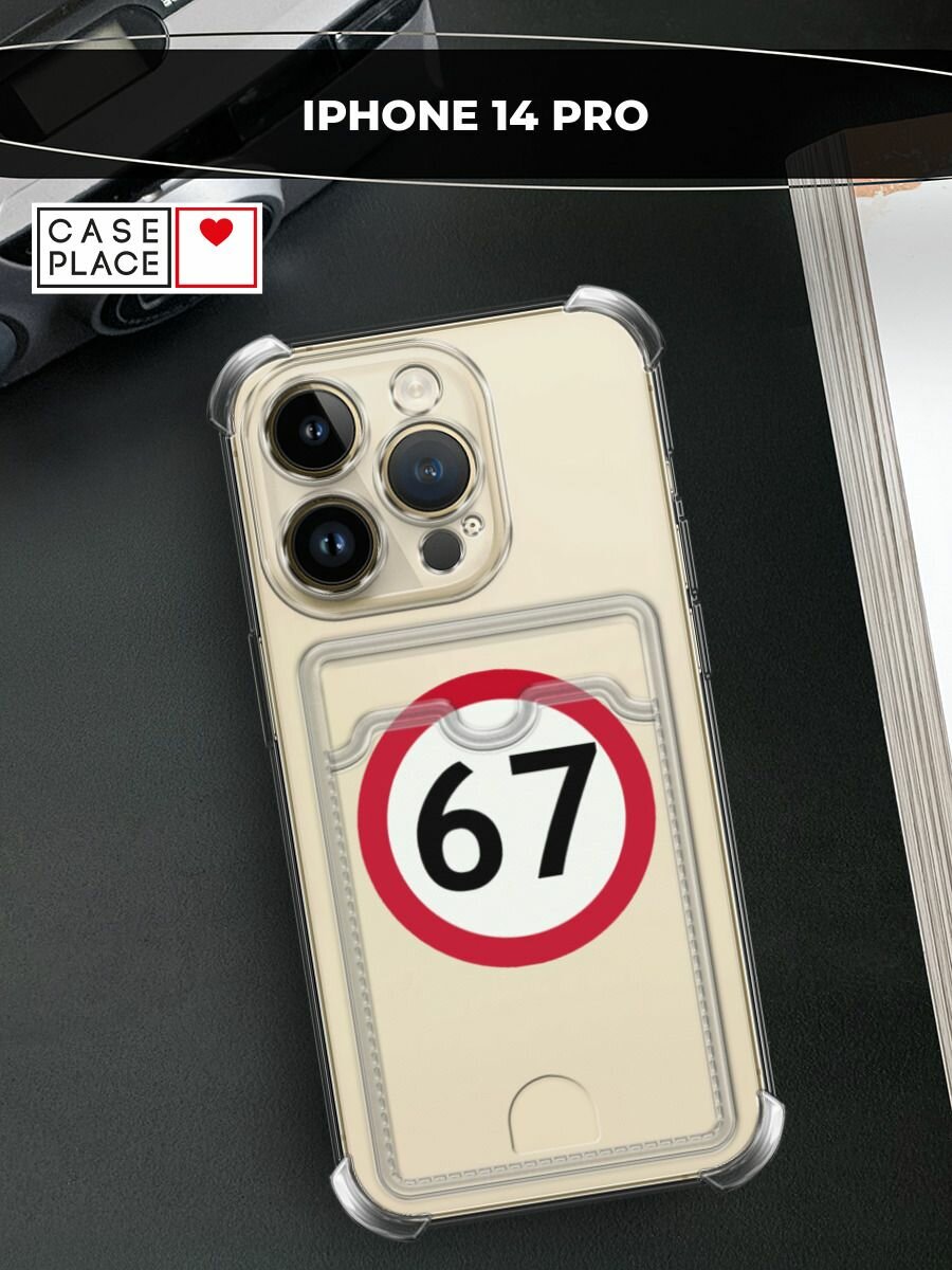 Чехол на Apple iPhone 14 Pro (Айфон 14 Про) с картой и принтом Знак 67