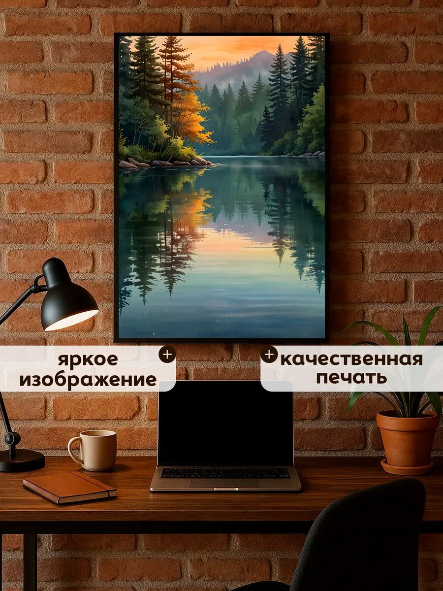 Постер для интерьера 40х60 — фото 1