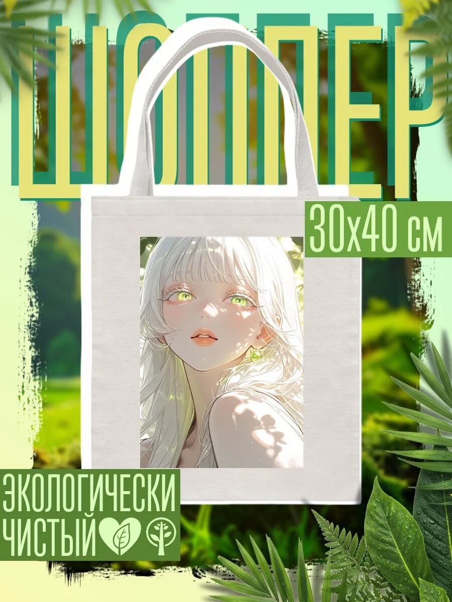 Сумка шоппер