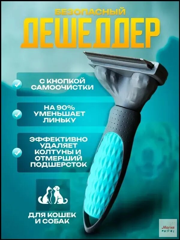 Эксклюзивный грумингинструмент для питомцев, синяя расческа для вычесывания шерсти у кошек и собак
