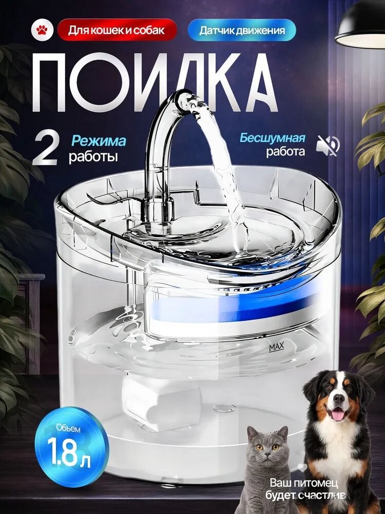 Поилка для домашних животных