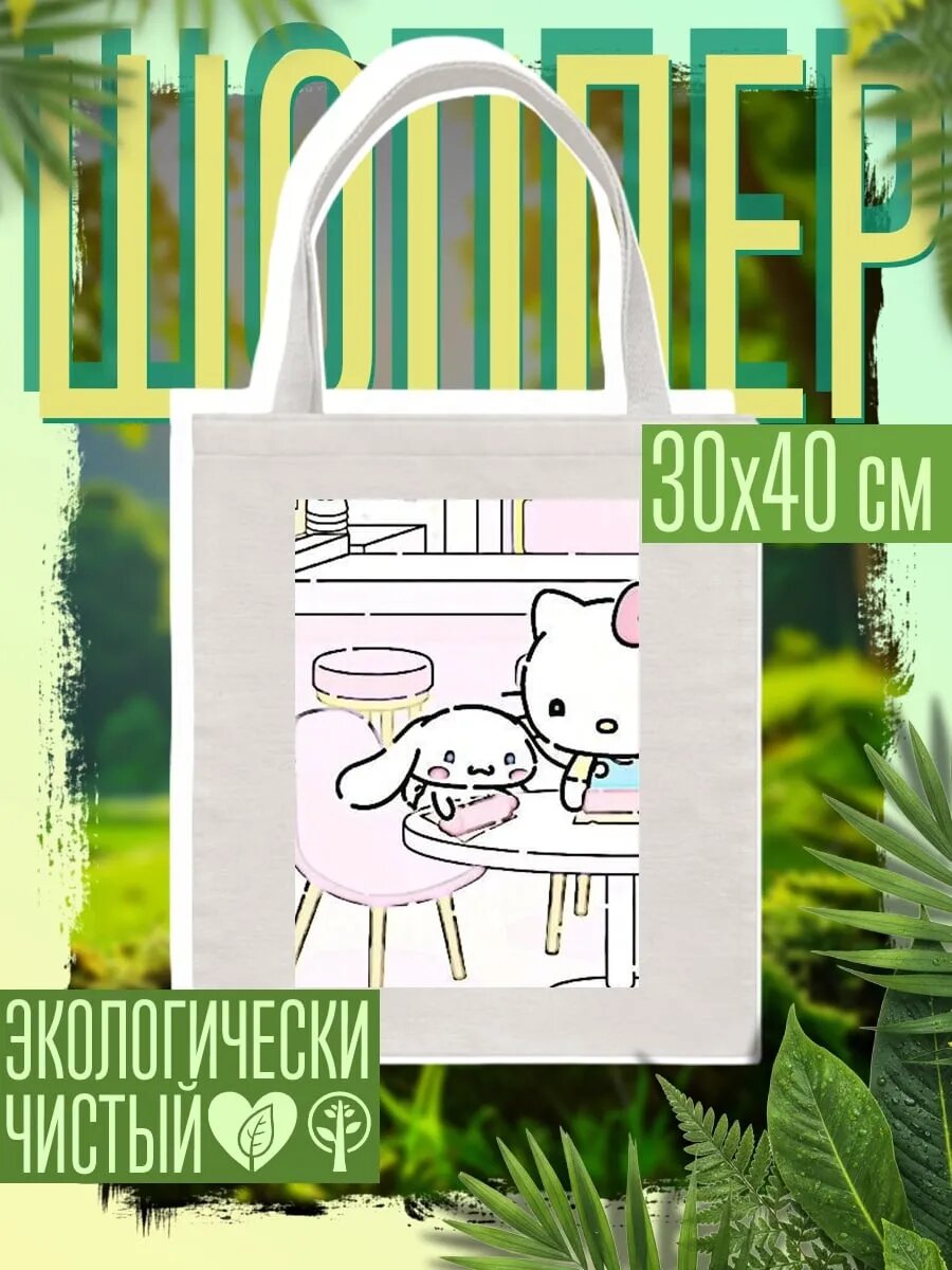 Сумка шоппер