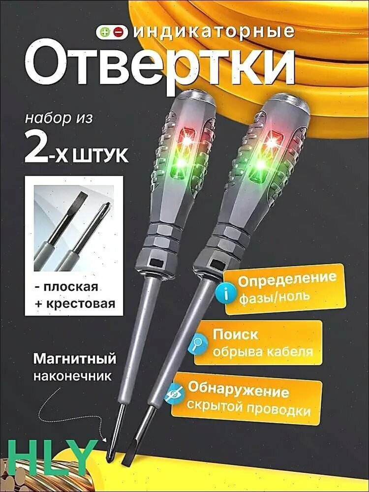 Индикаторная отвертка пробник-тестер 5в1/ Набор индикаторных отверток 2 шт