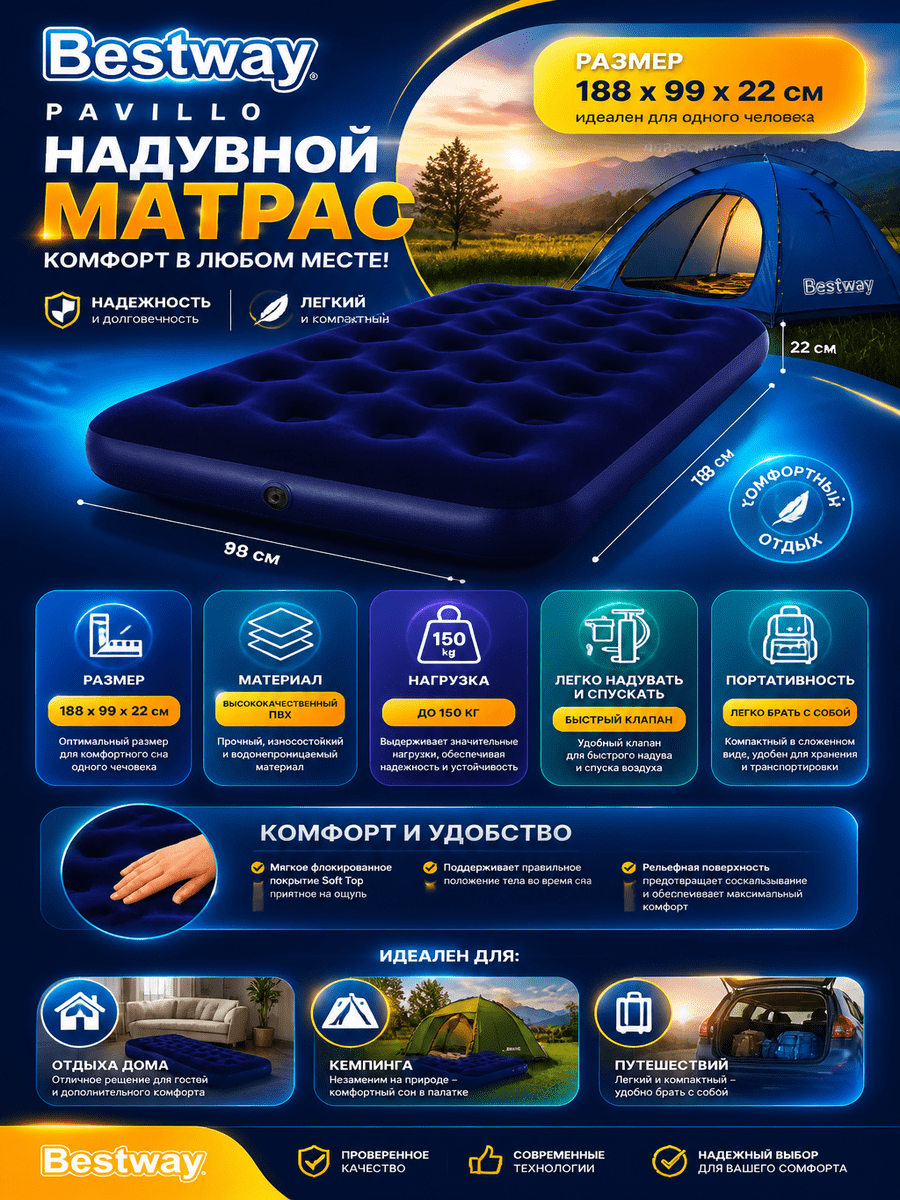 Матрас надувной BESTWAY Pavillo 188x99x22, Арт. 67001