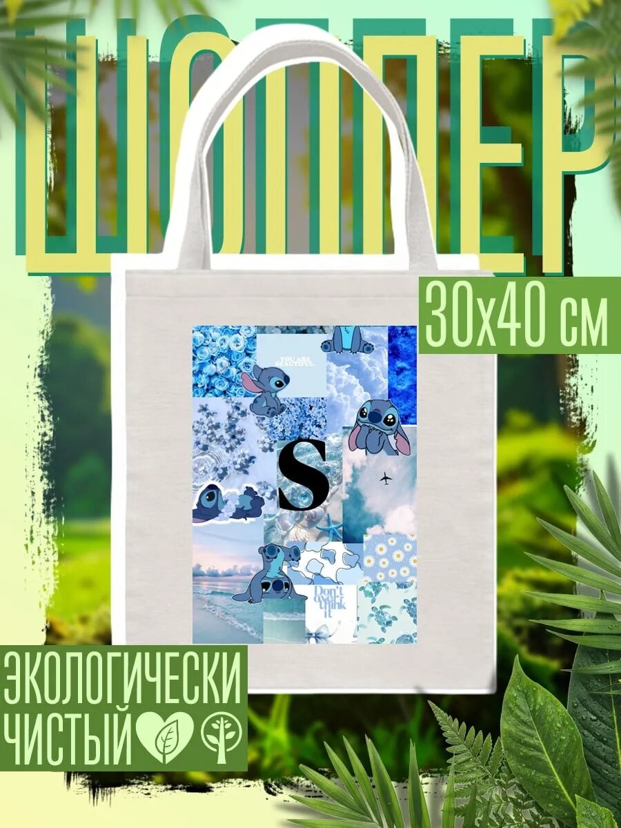 Сумка шоппер