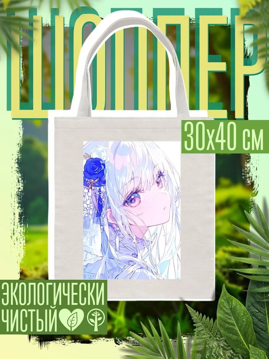 Сумка шоппер
