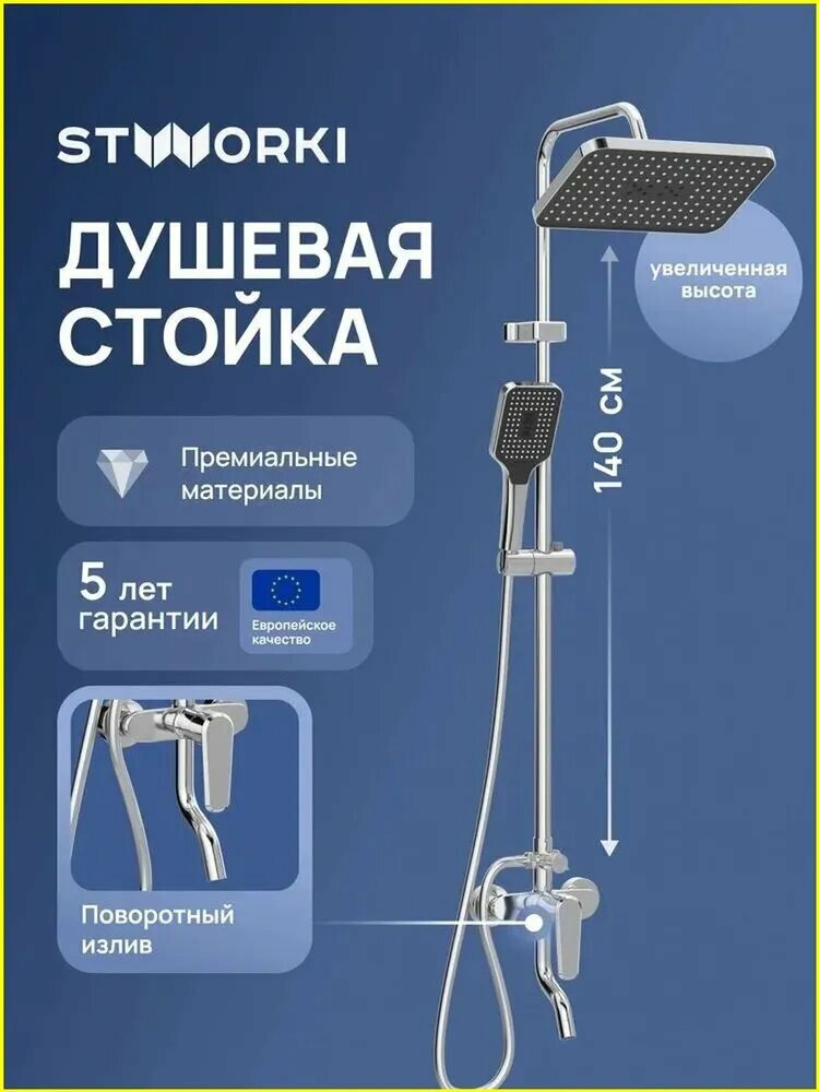 Душевой комплект